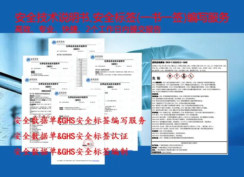 什么是TDS报告？与SDS/MSDS报告有哪些区别？ - 鉴联国检（广州）检测技术有限公司官网